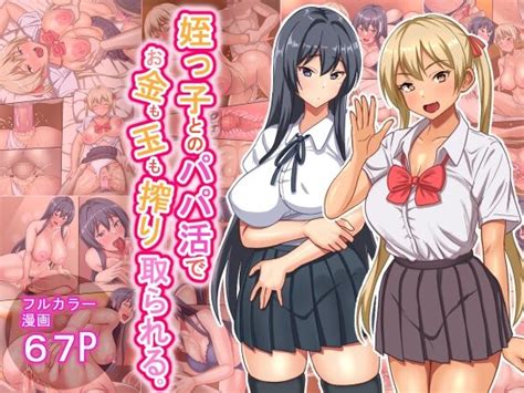 Meikko To No Papakatsu De Okane Mo Tama Mo Shiboritorareru Page 1 Nhentai Hentai Doujinshi