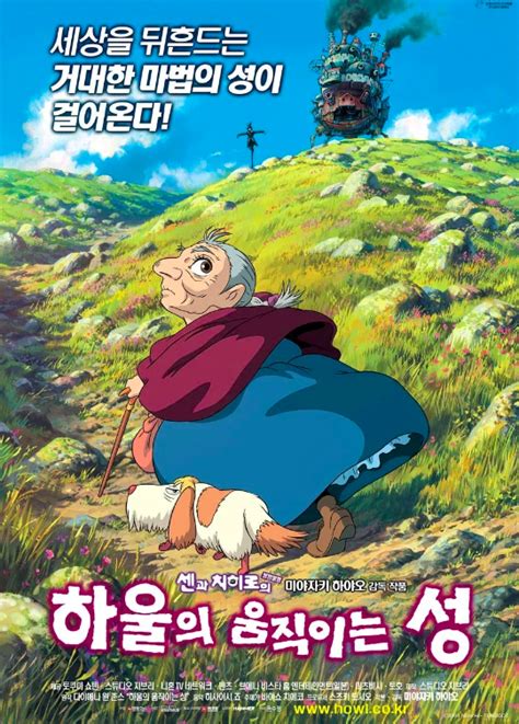 하울의 움직이는 성 영화 줄거리 리뷰 지브리의 마법 그리고 사랑과 성장의 이야기