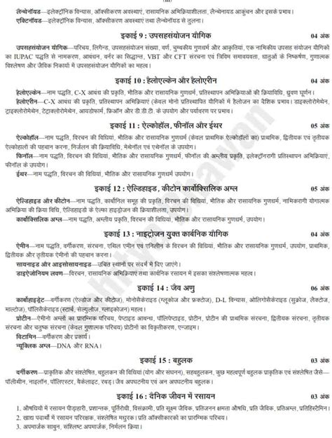 Sahitya Bhawan Class 12 Rasayan Vigyan Chemistry Book Based On Ncert