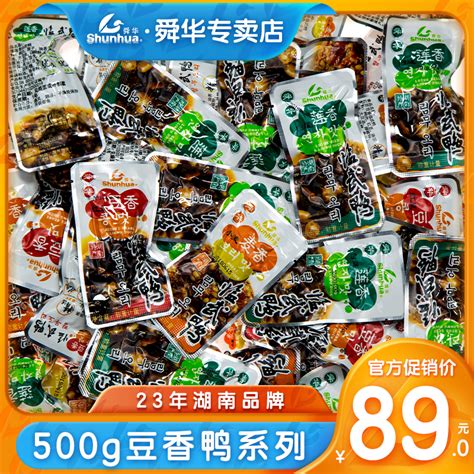 舜华临武鸭湖南特产零食小吃特产豆香系列500g散装虎窝淘