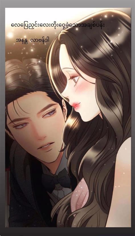 Novels လေပြေညှင်းလေးတိုးဝှေ့ခဲ့သောအချစ်ပန်း ၁၃ ‘ မာမား စူစူ ပုံဆွဲတာမလှလို့ ငိုနေတာလား