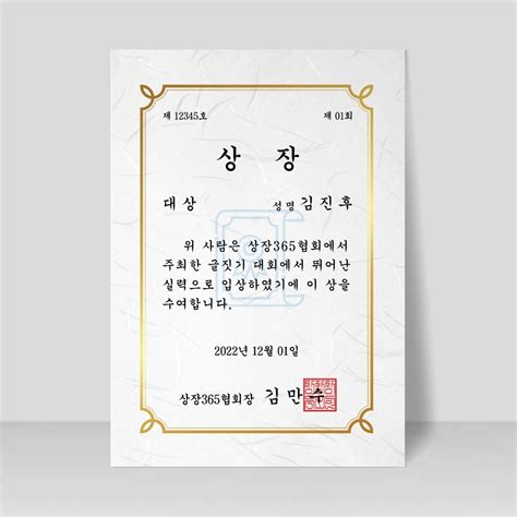 상장용지 한지 금박 상장365 상장케이스제작 상장용지