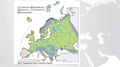 климатични пояси и области в европа Ppt