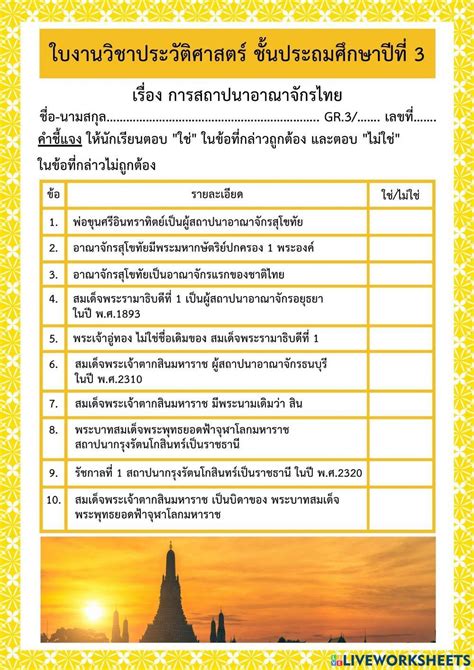 การสถาปนาอาณาจักรไทย Interactive Worksheet Live Worksheets