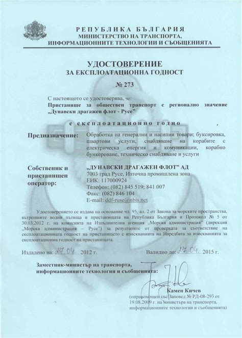 Сертификати на Дунавски Драгажен Флот