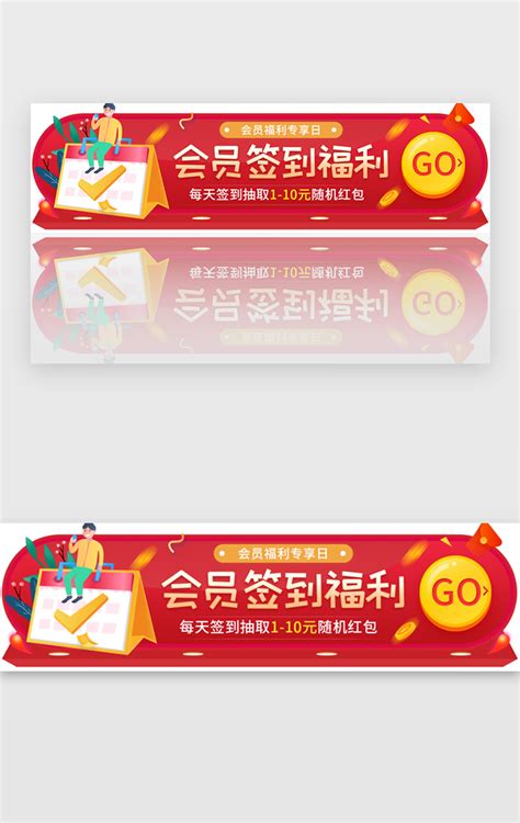 活动签到bannerUI图标 活动签到bannerUI按钮 活动签到banner设计 千库网