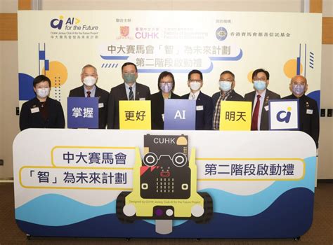 Cuhk Broadens Ai Knowledge With Jockey Club Support Phase Two Of Cuhk Jockey Club Ai For The