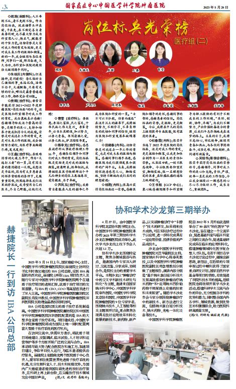 新闻详情中国医学科学院肿瘤医院肿瘤医院