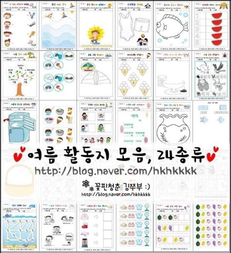 여름 활동지 모음 24종류 어린이집 활동지 학습 활동 유치원 가을 활동 학생 선물