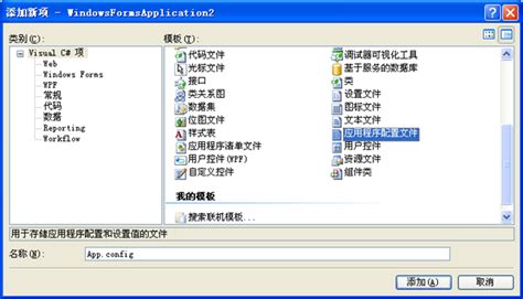 c winform 创建与读写配置文件 winform 发布程序怎么安全管理数据库配置文件 csdn博客