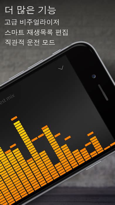 Ios 음장효과 음악 플레이어 앱 이퀄라이저 Pro아이폰아이패드애플워치