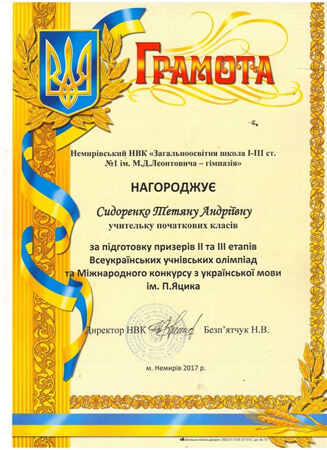 Блог вчителя початкових класів Сидоренко Тетяни Андріївни Досягнення