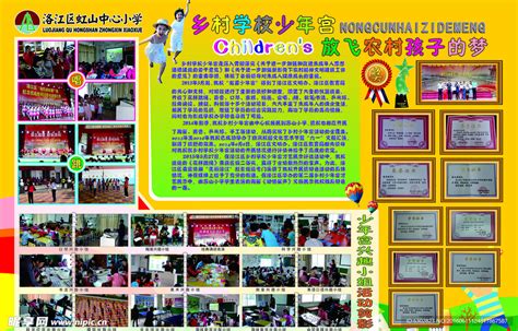乡村学校少年宫 活动展板设计图 广告设计 广告设计 设计图库 昵图网