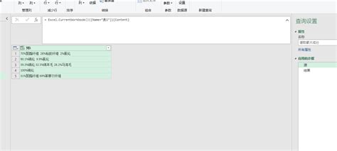 Power Query 文本、字符串处理案例二：提取最大成分材质 知乎