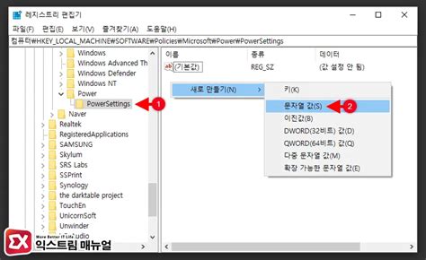 윈도우 전원 관리 옵션 변경이 안될 때 해결 방법 익스트림 매뉴얼