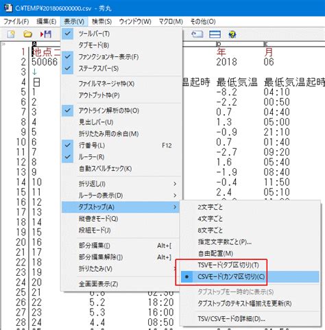 第ii部〜知っていると便利な秀丸の機能 csv tsvモード hidemaru editor documentation