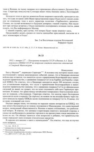 Электронная библиотека исторических документов ЭБИД Телеграмма полпреда СССР в Японии А А