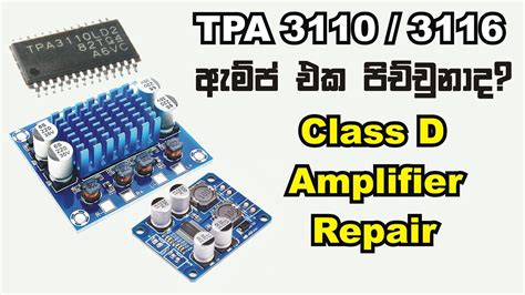 TPA TPA D Class D Amplifier Board Repair YouTube