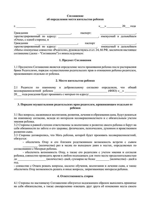 Определение места жительства ребенка после расторжении брака