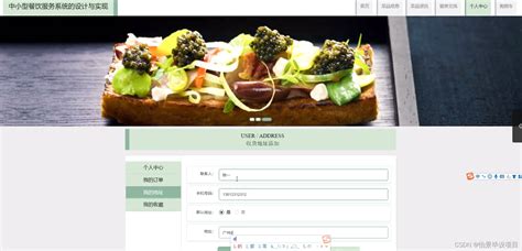 中小型餐饮服务系统的设计与实现jspjavaspringmvcmysqlmybatis中小型餐厅管理系统的设计与实现 Csdn博客