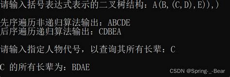 数据结构 基于二叉树的家谱系统数据结构家谱管理系统二叉树 Csdn博客