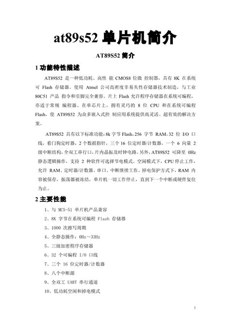 at89s52单片机简介外文翻译资料 外文翻译网