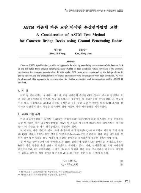 Astm 기준에 따른 교량 바닥판 손상평가방법 고찰 Koreascholar
