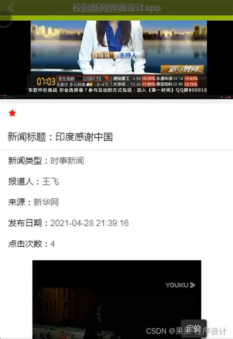 【附源码】java计算机毕业设计校园新闻界面设计 源码 mysql 文档 软件学院新闻页面代码 csdn博客