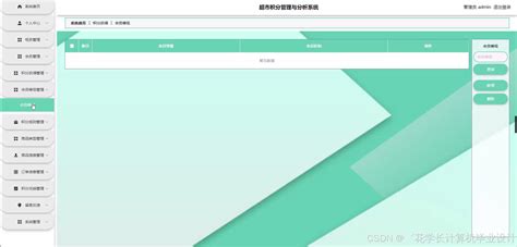 计算机毕业设计djangovue超市积分管理与分析系统【开题论文程序】 Csdn博客