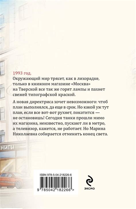 Книга Тверская 8 Устинова Т В купить книгу в интернет магазине «Москва Isbn 978 5 04