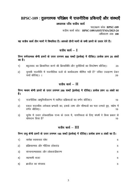 Download IGNOU BPSC Solved Assignment PDF In Hindi