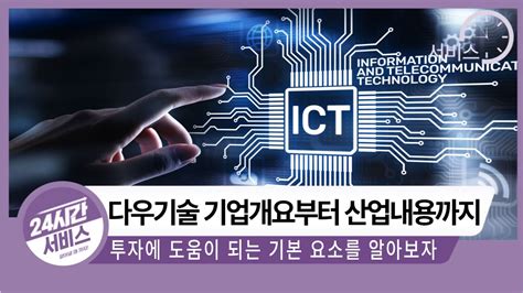 다우기술 기업분석 다우기술 기업개요부터 산업내용까지 Youtube 다우기술 기업분석 다우기술 기업개요부터 산업내용까지 Youtube