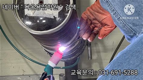 알곤용접 서스6인치 스케쥴 10 용접시험준비 Youtube