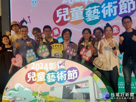 2024彰化兒童藝術節 716 825員林演藝廳登場