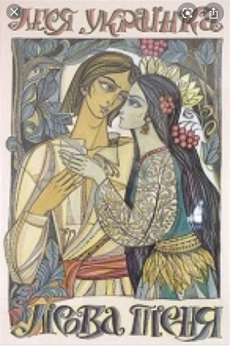 Лісова пісня Лесі Українки University Quiz Wayground Formerly Quizizz