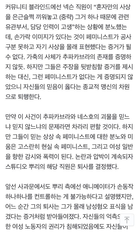 존재하지도 않는 남성혐오를 앞세워 페미니즘에 대한 혐오를 정당화 유머 움짤 이슈 에펨코리아