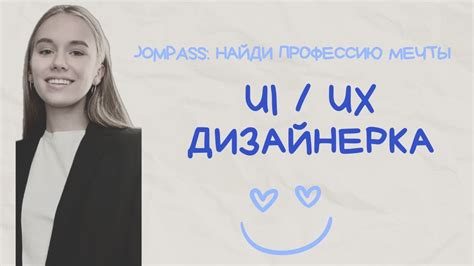 Интервью с Ui Ux Дизайнером в ИТ работа мечты или нет Youtube