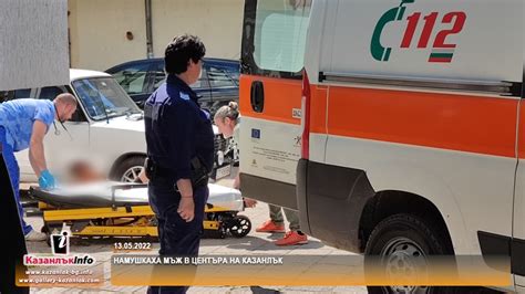 Казанлък инфо Намушкаха мъж в центъра на Казанлък