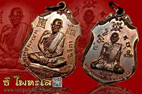 เหรียญโล่ห์หลวงพ่อเงินหลังหลวงพ่อโปร่ง วัดท้ายน้ำ ปี 2515 ธี โพทะเล