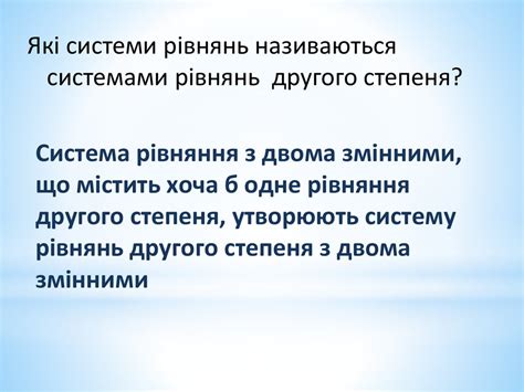 Розвязування систем рівнянь Розвязування задач презентация онлайн