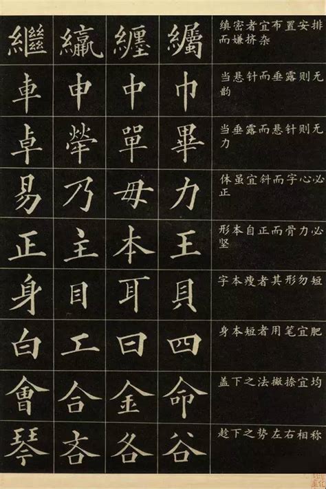 间架结构九十二法 中国诗书画家网