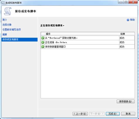 Sqlserver数据库导出指定表里所有数据成insert语句sqlserver 导出insert语句 Csdn博客