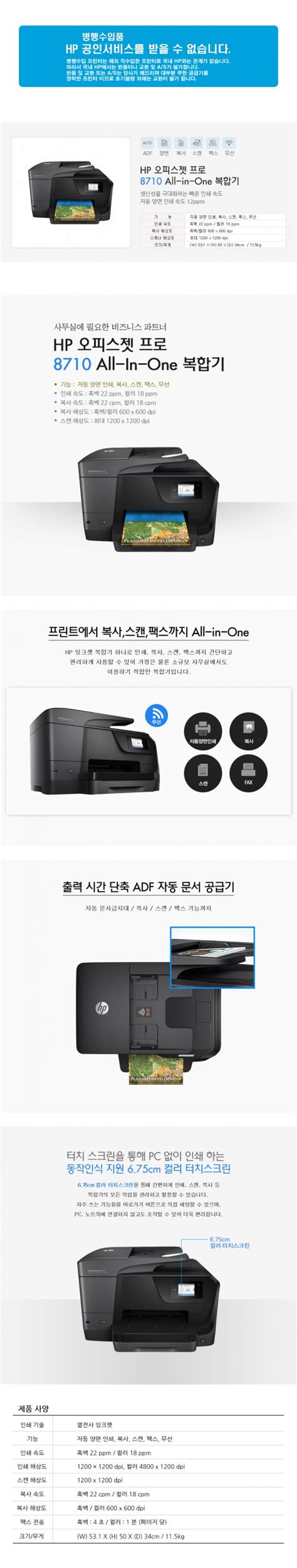 A4 무한 잉크젯 복합기 8710 분당30매 제품소개 순천광양여수고흥보성구례장흥남악목포복합기임대복합기렌탈복합기대여복사기임대복사기렌탈복사기대여