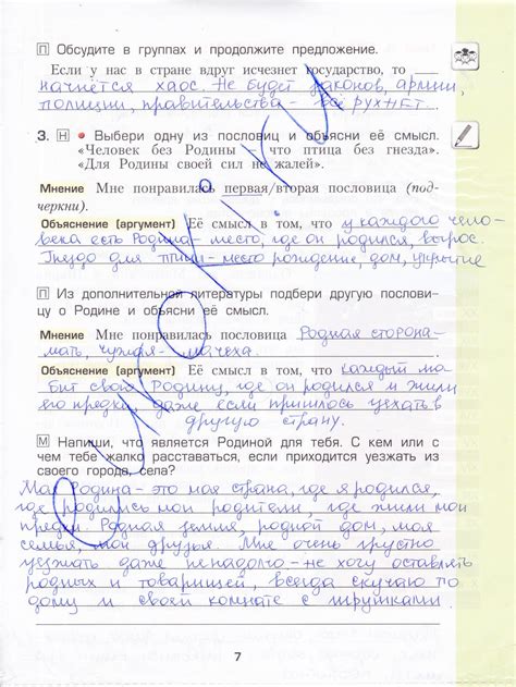 Гдз по окружающему миру 3 класс рабочая тетрадь данилов 2 часть ответы ...