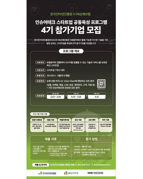 Db손보 인슈어테크 육성 프로그램 4기 참가 스타트업 모집 디지틀조선일보디조닷컴
