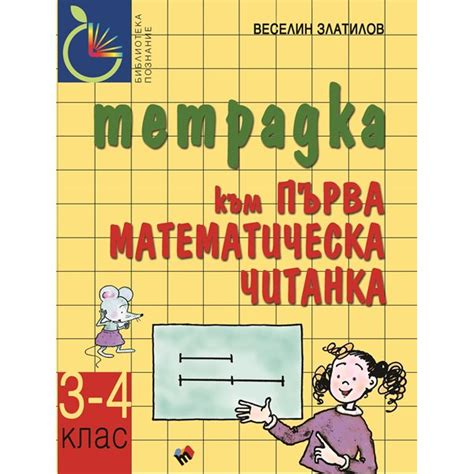 Лесна математика за малките ученици