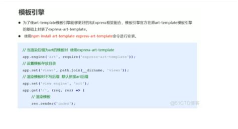 Express学习11 Express Art Template模板引擎 阿里云开发者社区