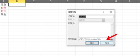 【教學】excel 如何使用if函數判斷儲存格文字顏色？ Jafns Note