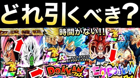 【ドッカンバトル】急げ答えはこれ！！絶対失敗しない『今、絶対引くガシャ』徹底解説！！【dokkan Battle】【地球育ちのげるし