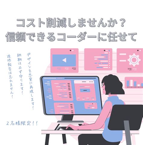 限定2名様、低価格でコーディング代行致します コスト削減！コーディング代行を活用してください